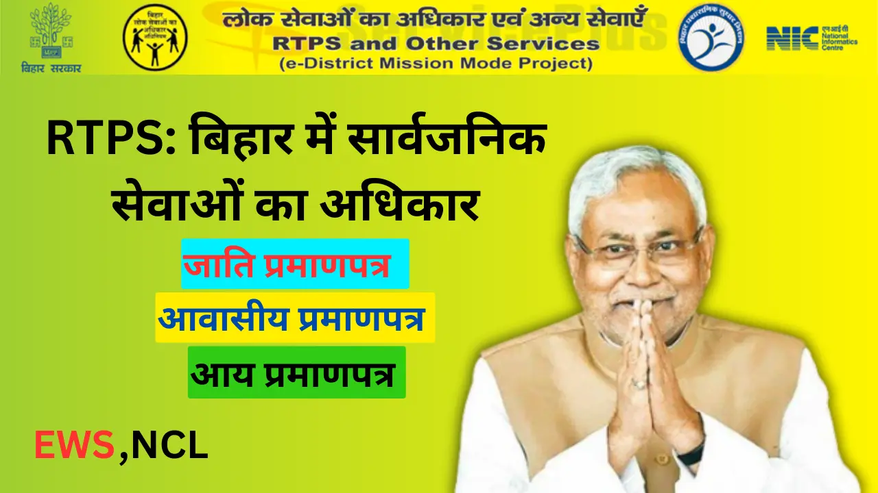 RTPS Bihar: How to Apply For Cast, Income, Residential Certificates ...